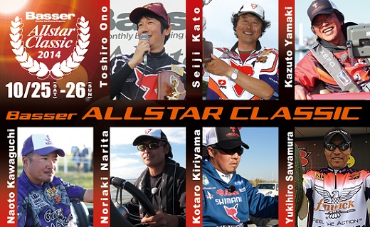 "Basser Allstar Classic2014"開催情報 - FRESH WATER バス釣り ｜JACKALL｜ジャッカル｜ルアー