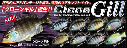 まさに本物、クローンギル。 - FRESH WATER バス釣り ｜JACKALL｜ジャッカル｜ルアー