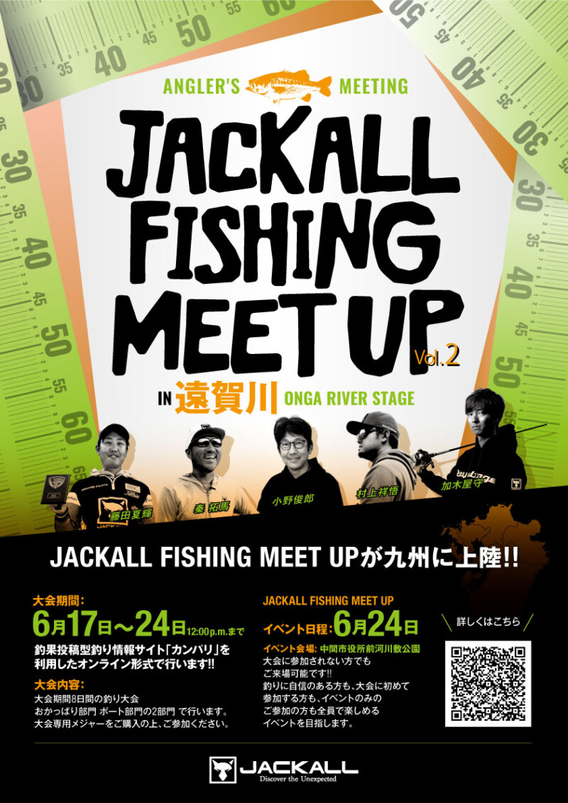 JACKALL FISHING MEET UP Vol.2 in 遠賀川 イベント情報 - FRESH WATER バス釣り ｜JACKALL ...