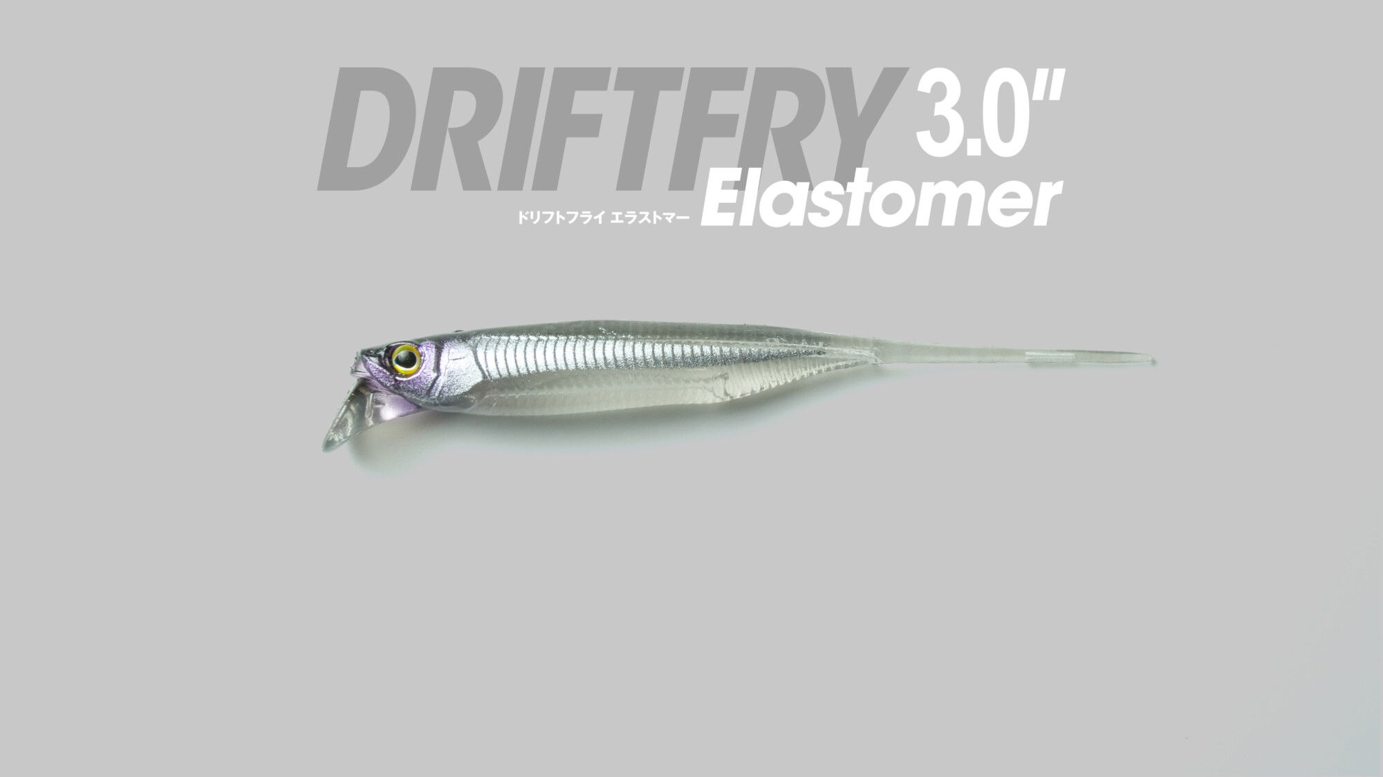 DRIFTFRY 3” ELASTOMER / ドリフトフライ 3”エラストマー - FRESH WATER バス釣り ｜JACKALL ...