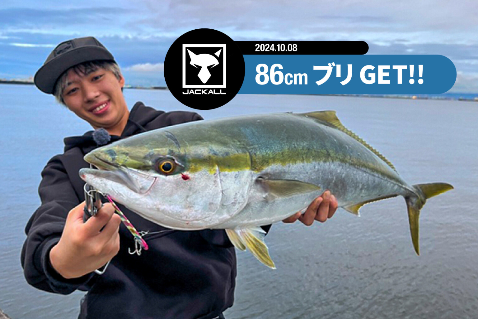 【速報】2024/10/08 大阪湾北港エリアにてブリGET/金井光輝 - SALT WATER 海釣り｜JACKALL｜ジャッカル｜ルアー