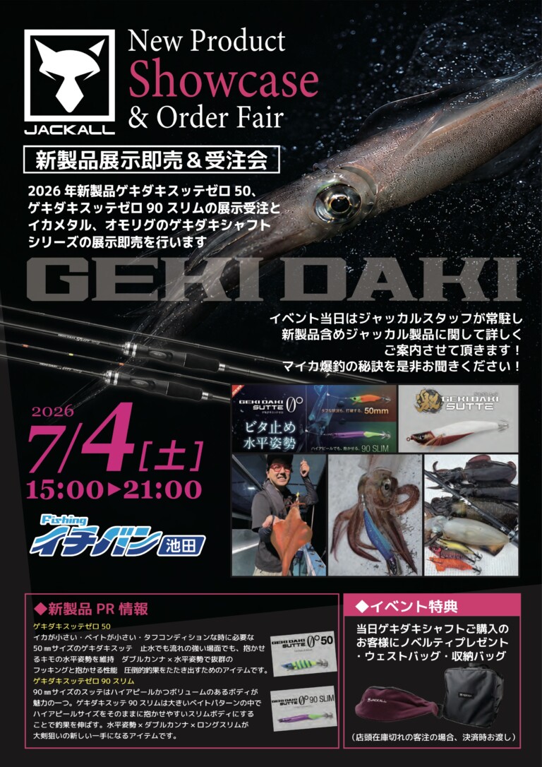 【イベント告知】フィッシングイチバン イカメタル新製品展示受注&即売会 開催のご案内 - SALT WATER 海釣り｜JACKALL ...